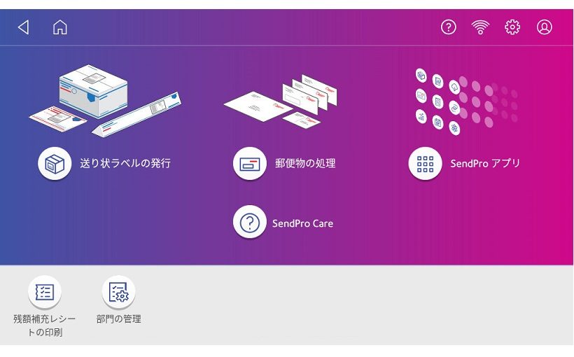SendPro® Cシリーズ｜郵便料金計器｜ピツニーボウズジャパン